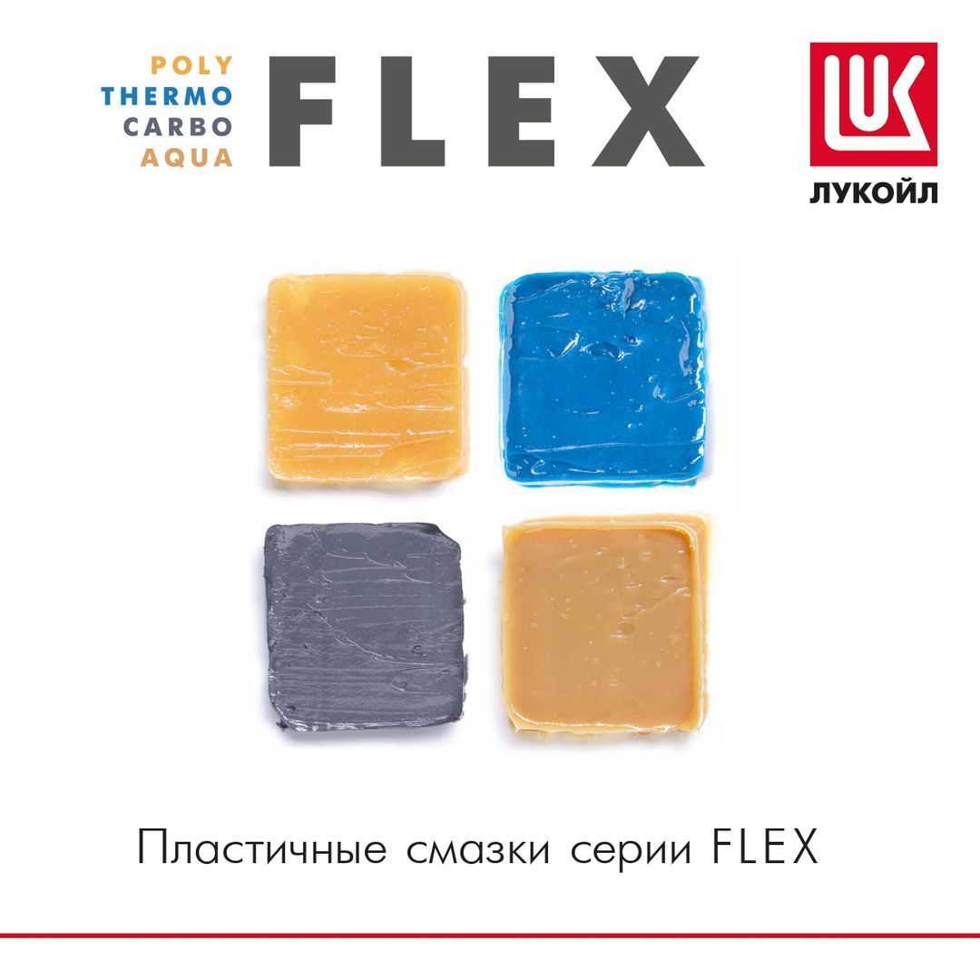 Смазка Лукойл ТЕРМОФЛЕКС ЕР 2-180, ведро 20л (18кг) - купить у Мастер ...