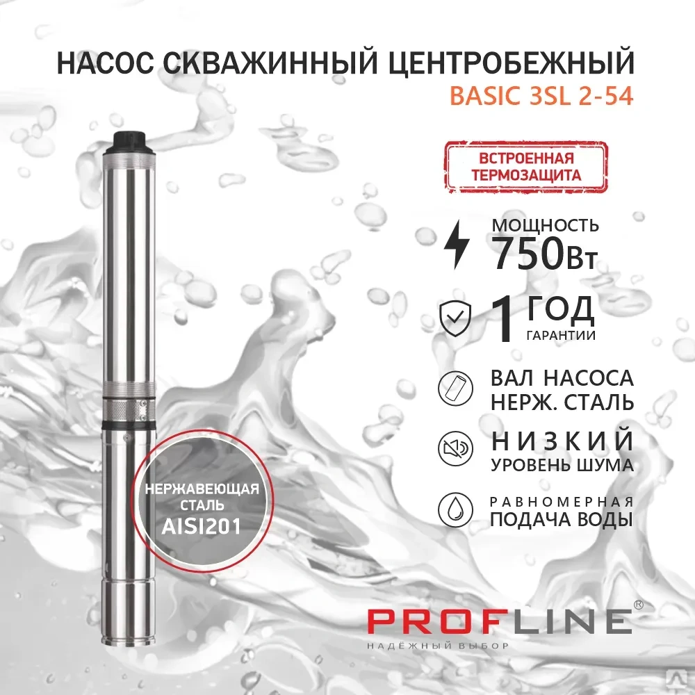 Насос скважинный центробежный PROFLINE BASIC-3SL 2-54 (750 Вт. 60 л/мин, H-73м, каб.40 м), цена ...