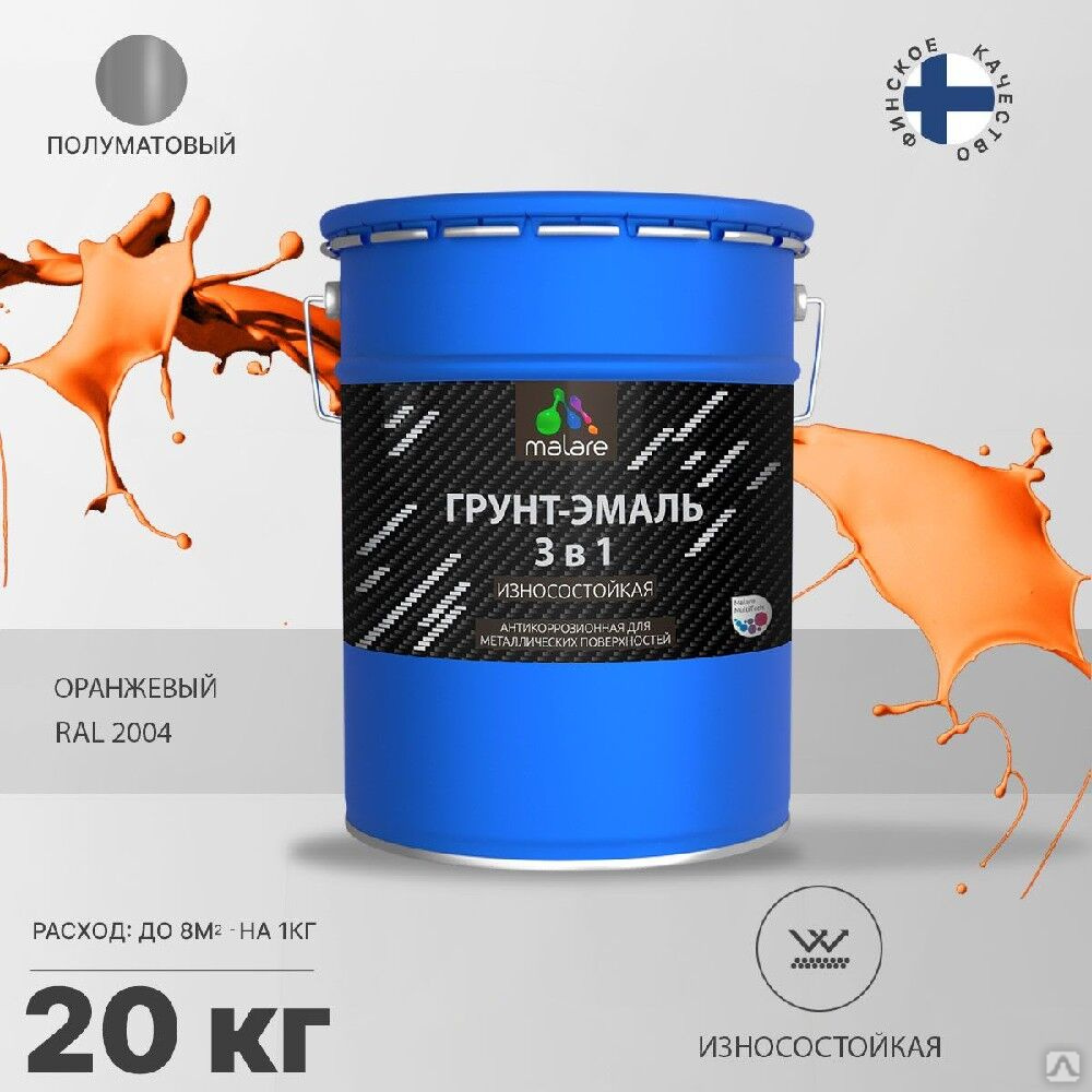 Грунт-эмаль акрил-уретановая 3 в 1 для металлических поверхностей Malare STRONGCORR, полуматовая ...